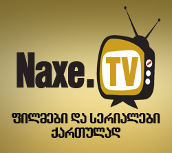 Qartuli Filmebi 2 ქართული ფილმები, qartuli filmebi